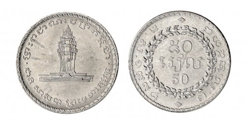 Cambodia 50 Riels Coin, 1994, KM #92, Mint, Independence Monument